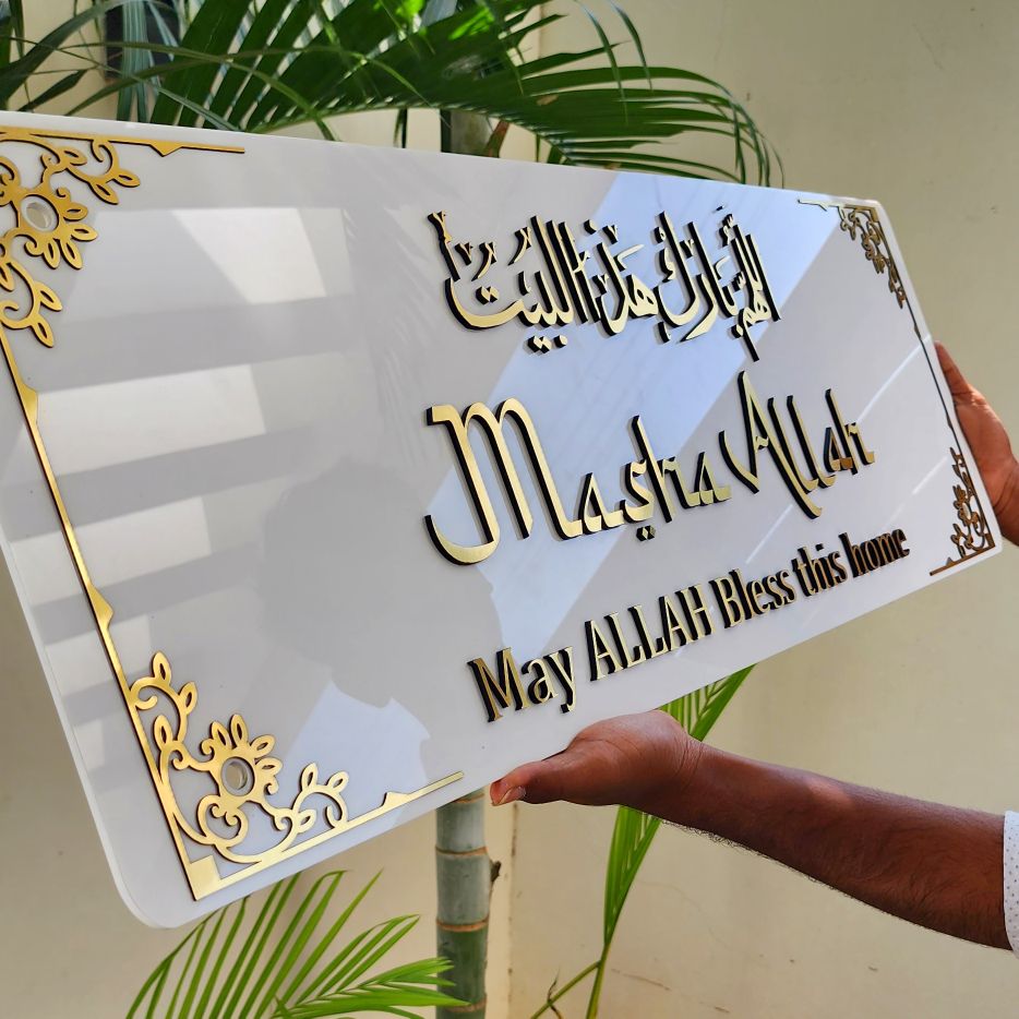 Framed MASHA ALLAH 3D Wall Art - ALLAHUMMA BAARIK HAAZAL BAIT - White ...